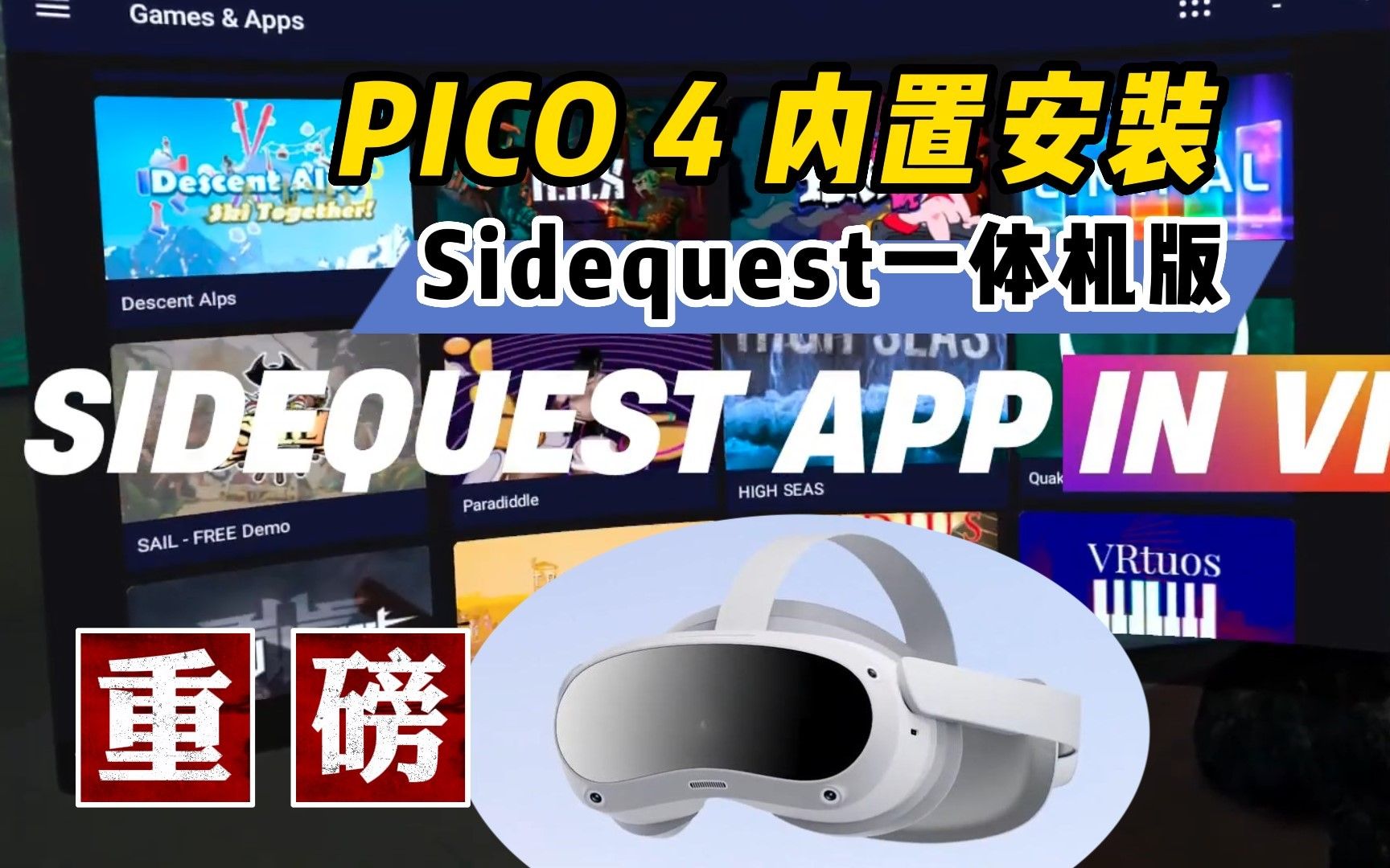【VR玩乐】重磅 PICO4内置安装Sidequest一键下载游戏
