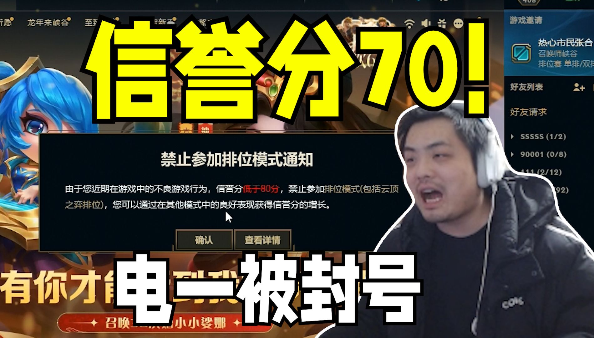 哥俩真是为直播而生!凯哥上号LOL被封查看信誉分被连续举报!洞主:...