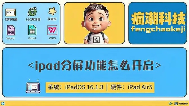 ipad分屏功能怎么开启