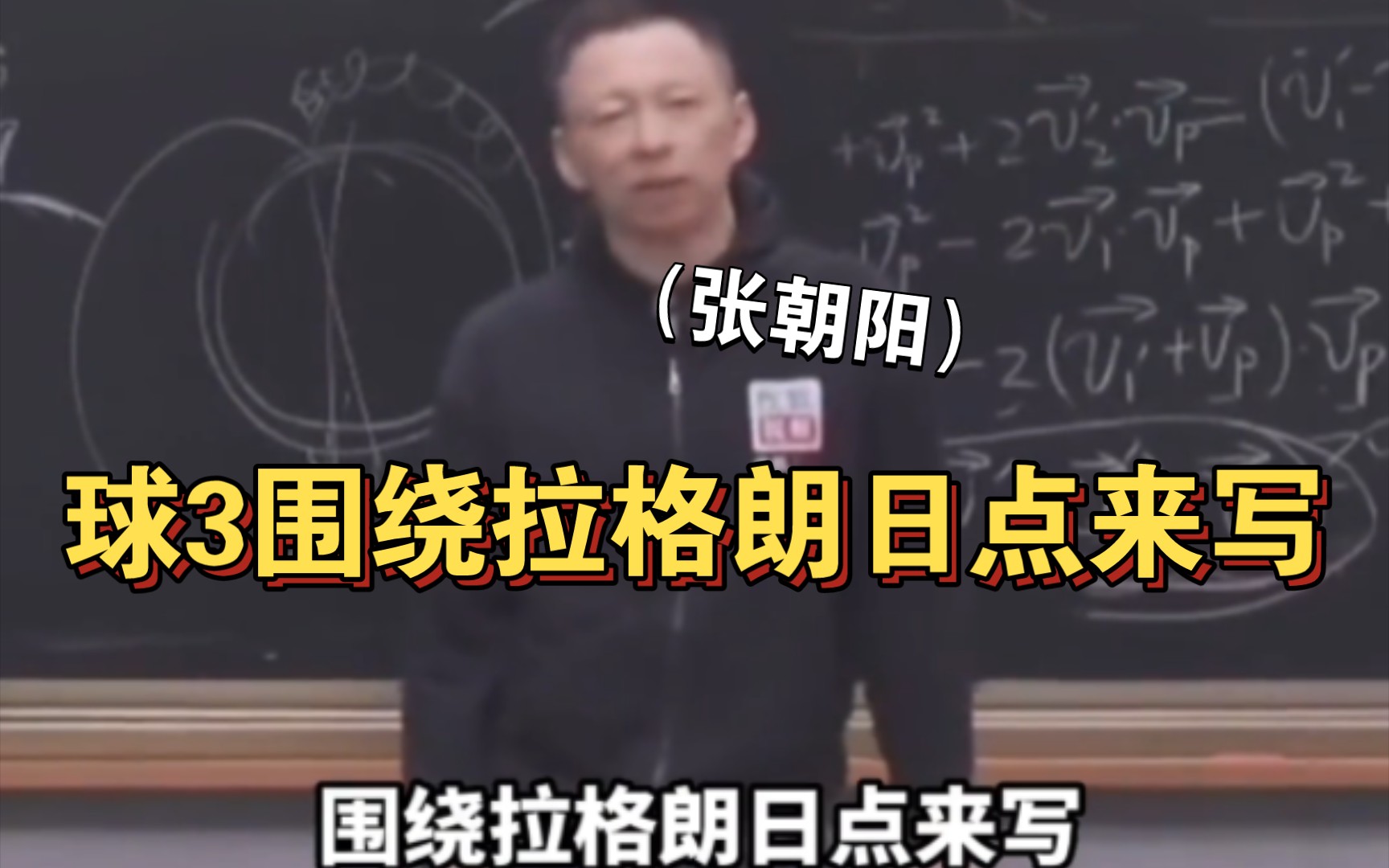 【流浪地球】【吴京】【郭帆】【刘德华】【沙溢】张朝阳建议流浪...