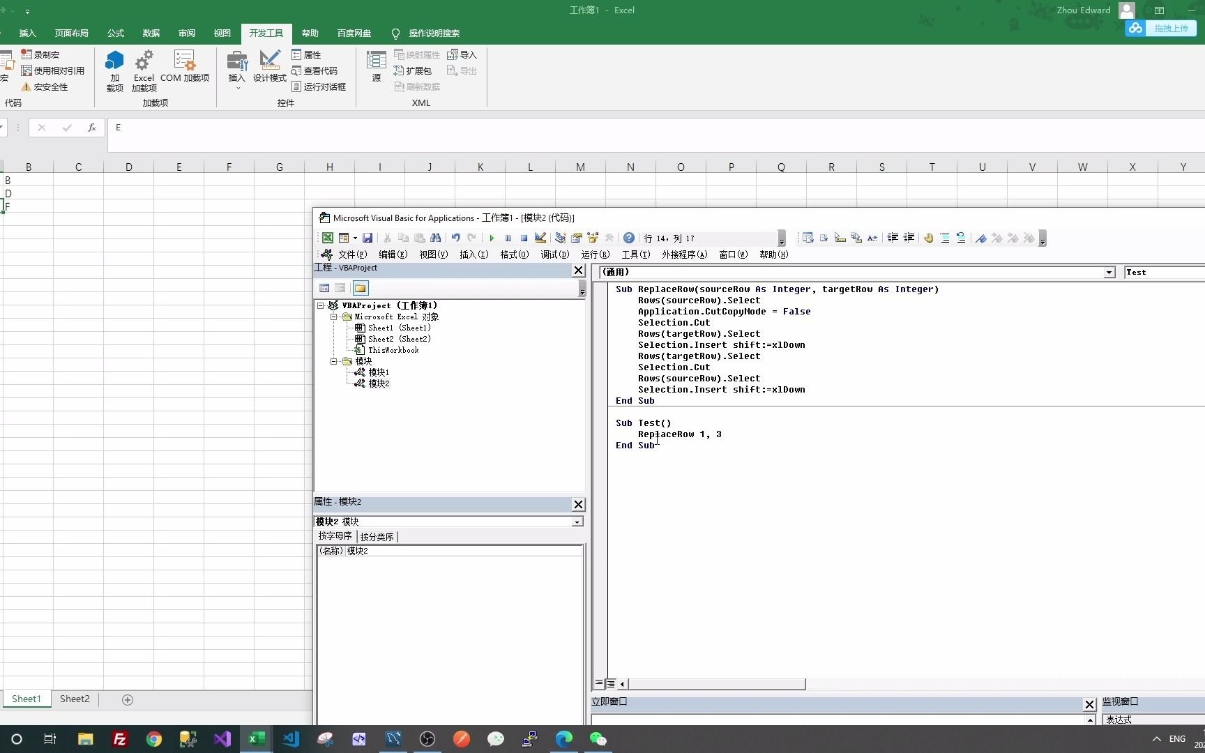 Excel实现行与行的内容互换