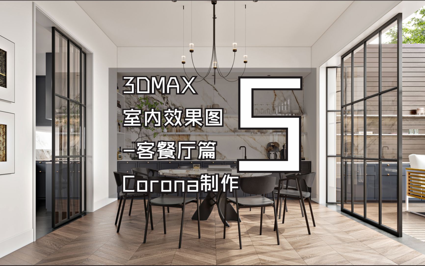 3DMAX室内效果图教学 005-电视背景墙模型制作