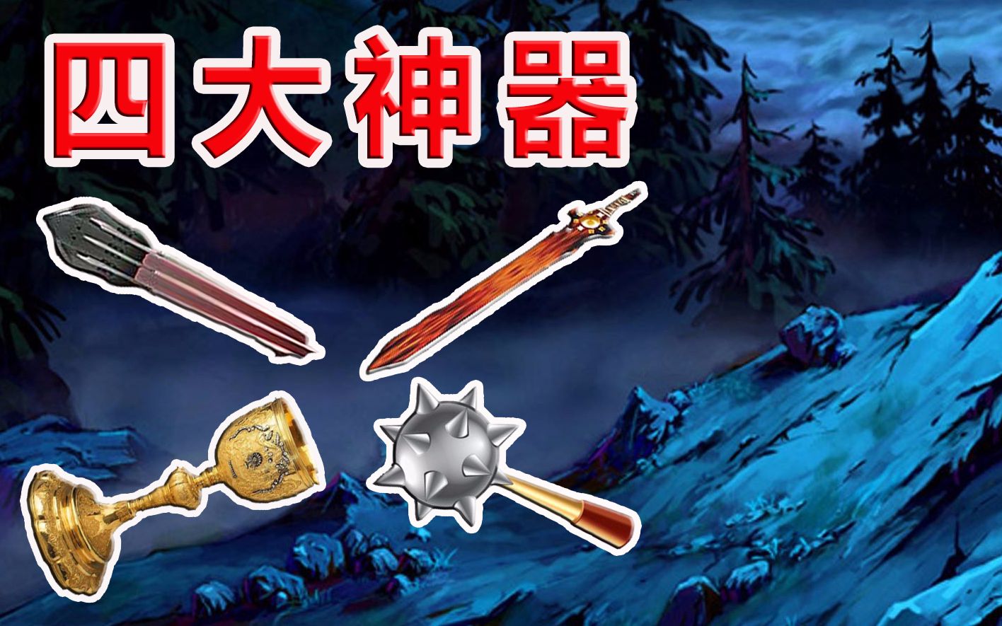 求生之路:神图彩蛋,森林中竟隐藏着四大神器?!