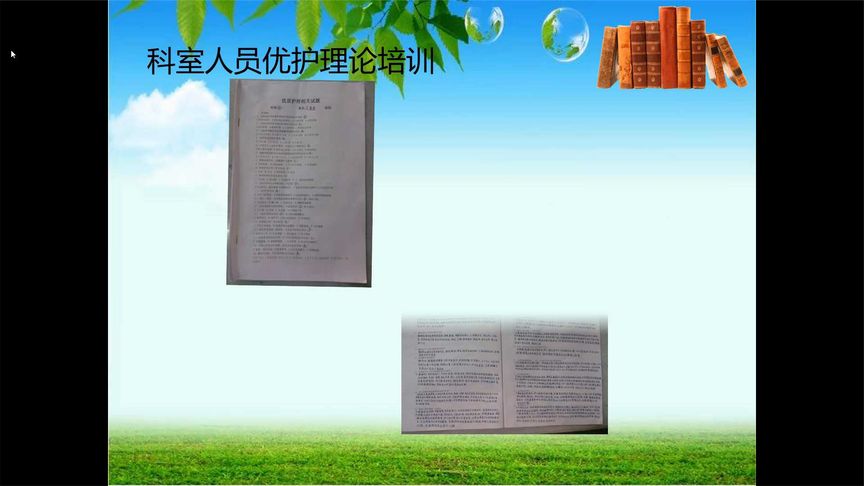 开展优质护理服务工作汇报PPT