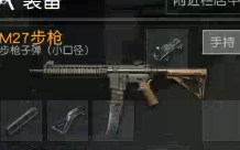 荒野行动:新枪M27试用,满配就是步枪之王