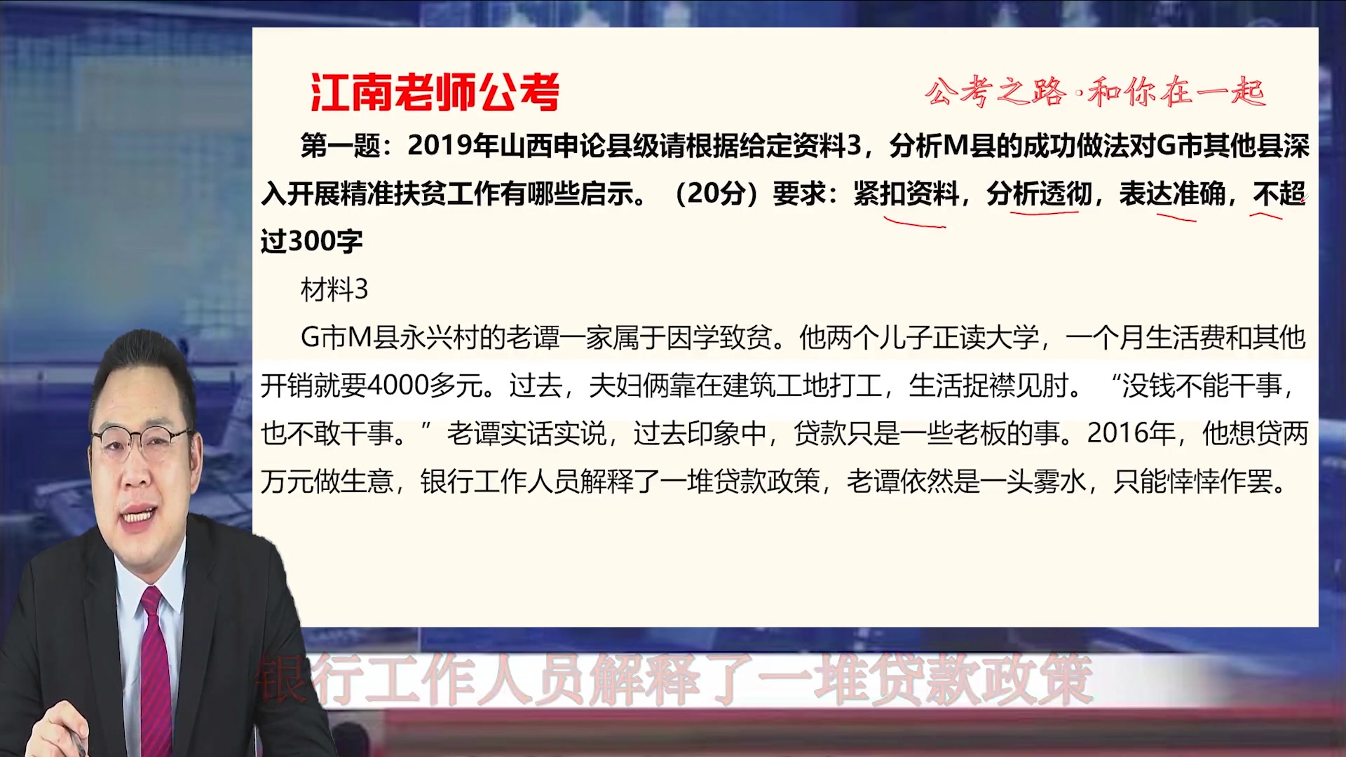 ...课:分析M县的成功做法对G市其他县深入开展精准扶贫工作有哪些启示