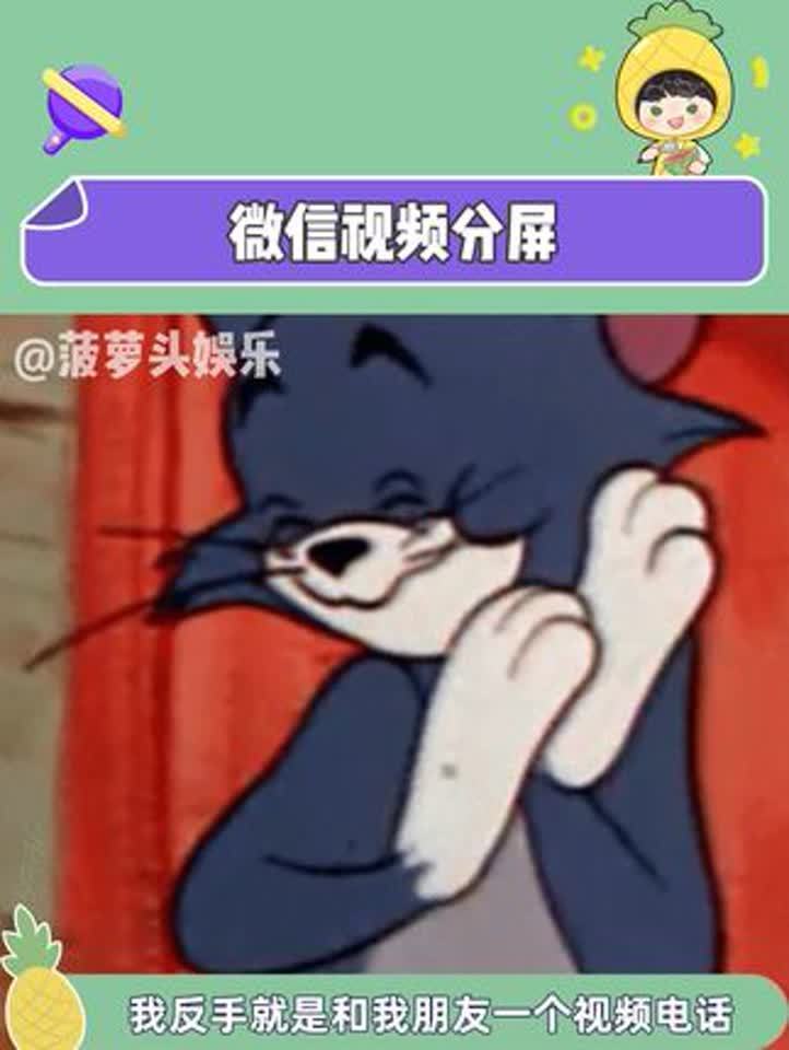 这我能玩一天#微信 #视频电话 #搞笑 #朋友 #娱乐评论大赏