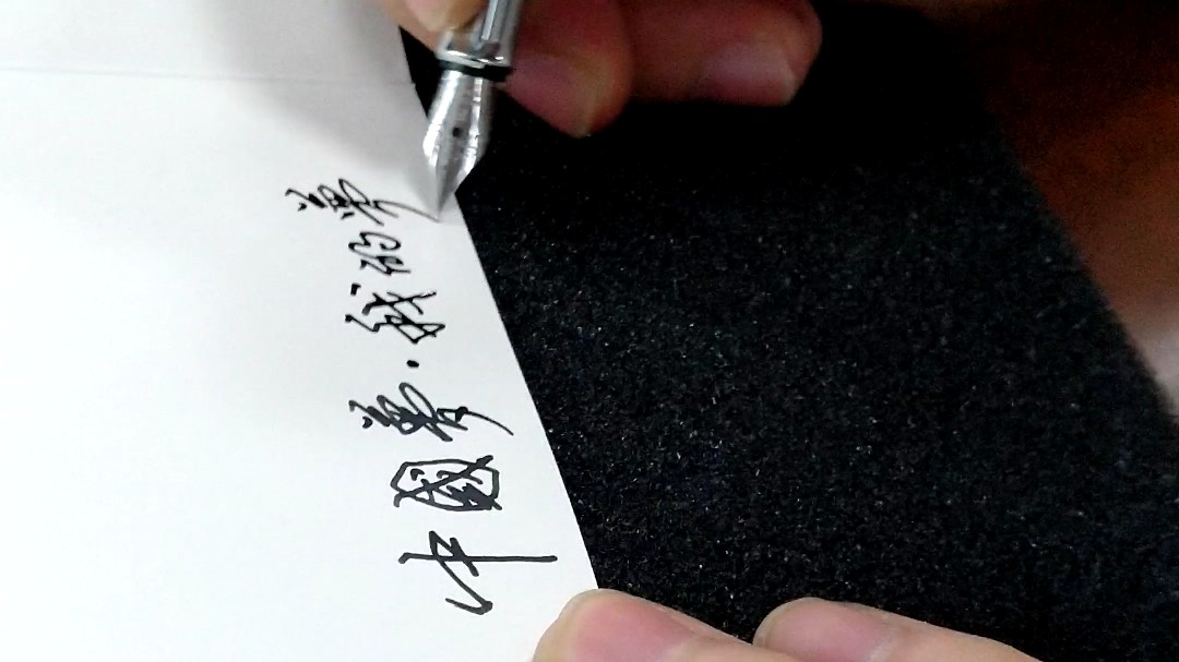 试试新钢笔 | 颜值钢笔好不好写?