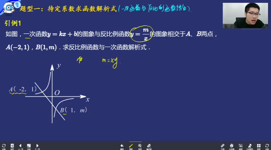 【反比例函数-一次函数综合专题】-千元付费名师数学课免费学——...