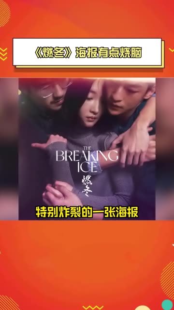 .海报有点烧脑 特别炸裂的一张海报和宣传方式 所以这三个人到底什么.