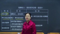 中级财务管理 第五章 第三节 杠杆效应(1)