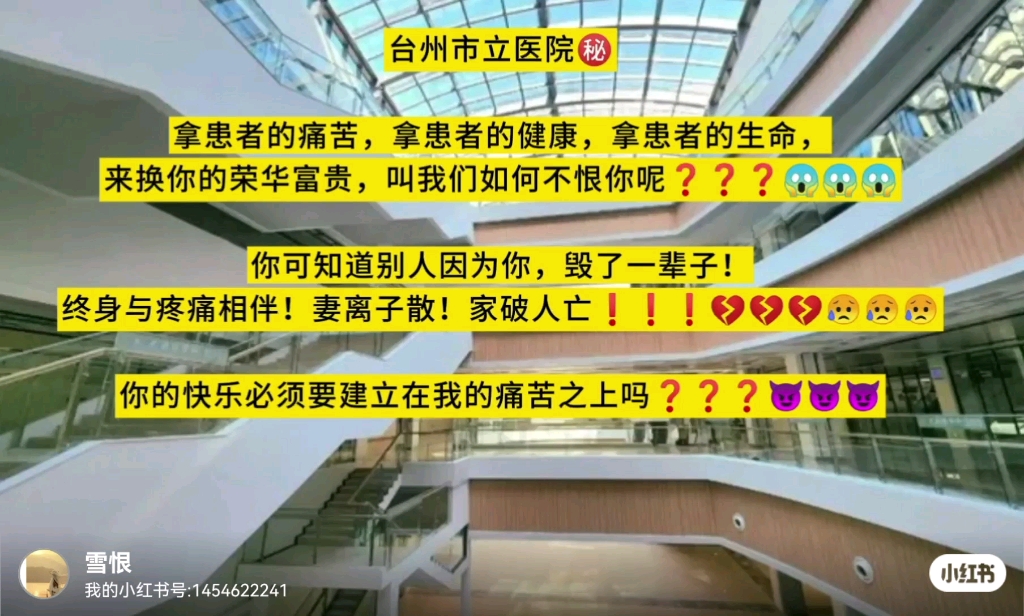 医疗反腐!台州市立医院新院!台州市立医院!针灸推拿科!