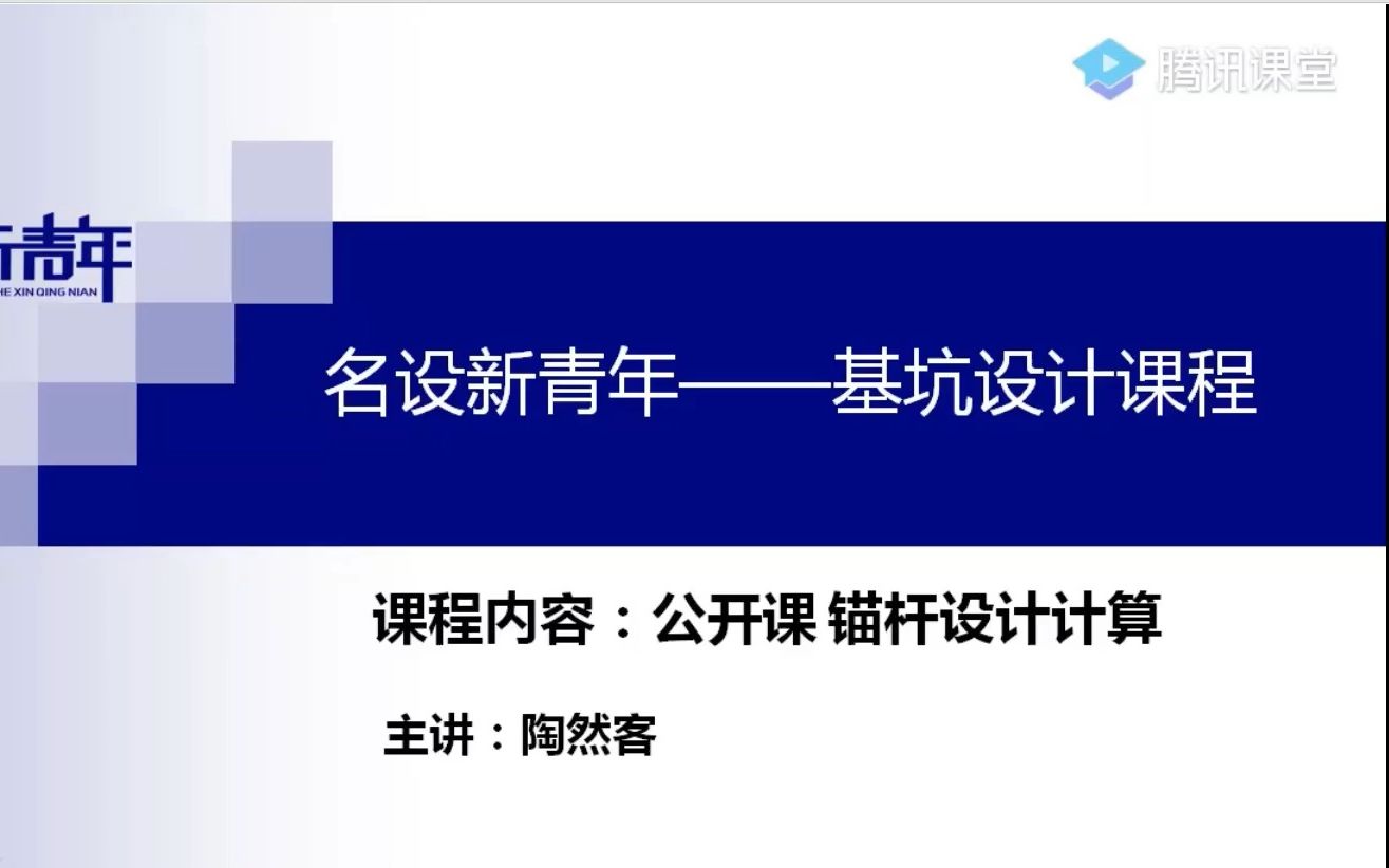 【基坑工程】锚杆设计计算—新青年设计—郭工