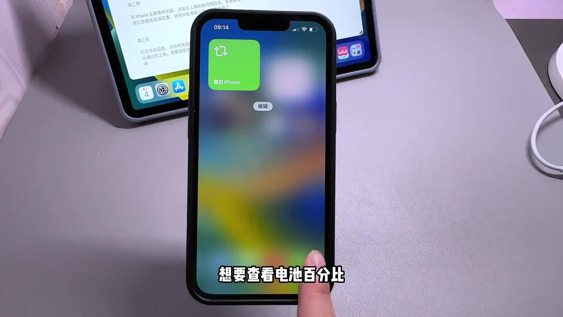 3种显示iPhone电池百分比的方法