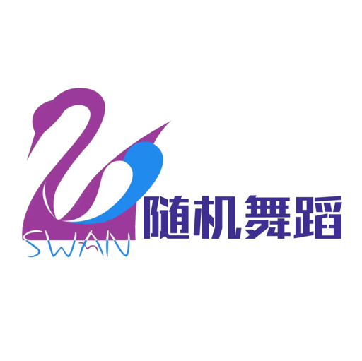 SWANKPOP随机舞蹈 
