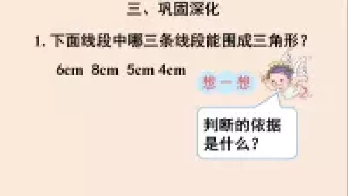 人教版4年级下册数学第5单元_三角形