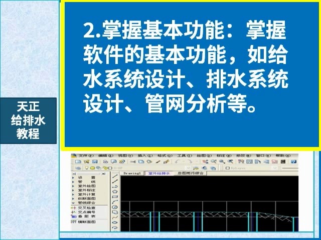 天正给排水室外排水视频教程-入门到精通