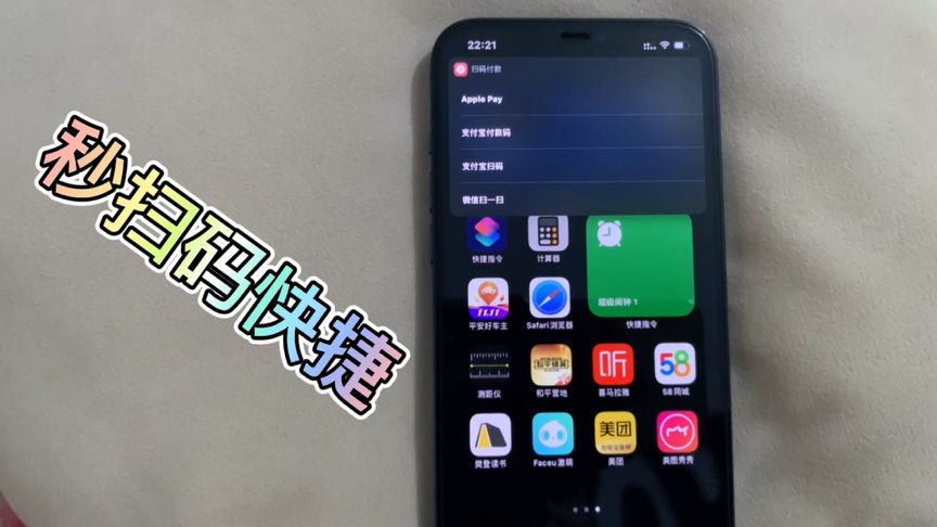苹果手机秒扫码快捷指令 你们学会了吗…
