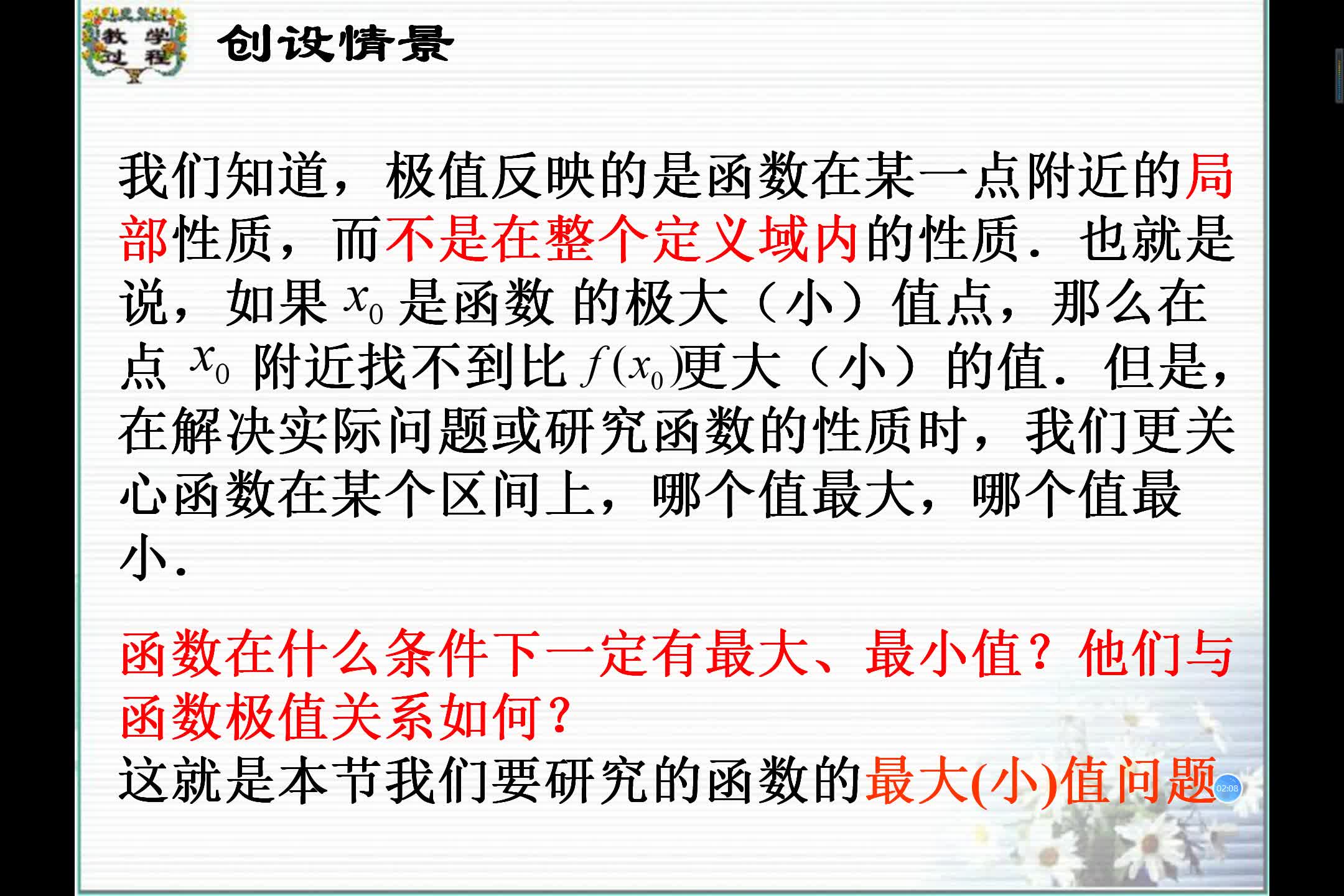 高中数学 函数的最值与导数1