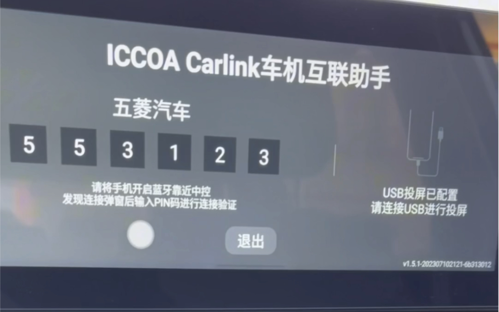 五菱宝骏、五菱银标车型车机升级后,安装ICCOA carlink车机互联使用...