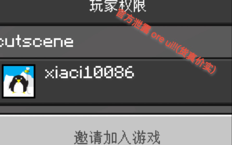 ...档案全部改成ore UI!(不是资源包不是P图)_哔哩哔哩bilibili_我的世界