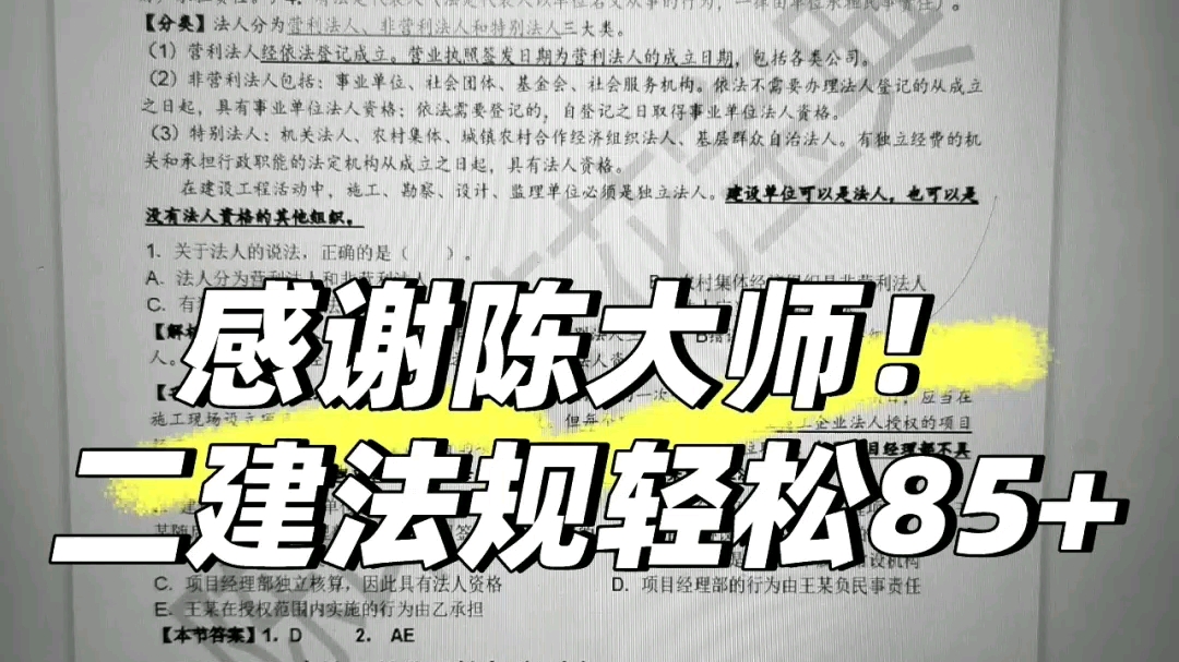 年轻人不去考二建真的是太亏了!二建必过神器陈大师葵花宝典真给力!...
