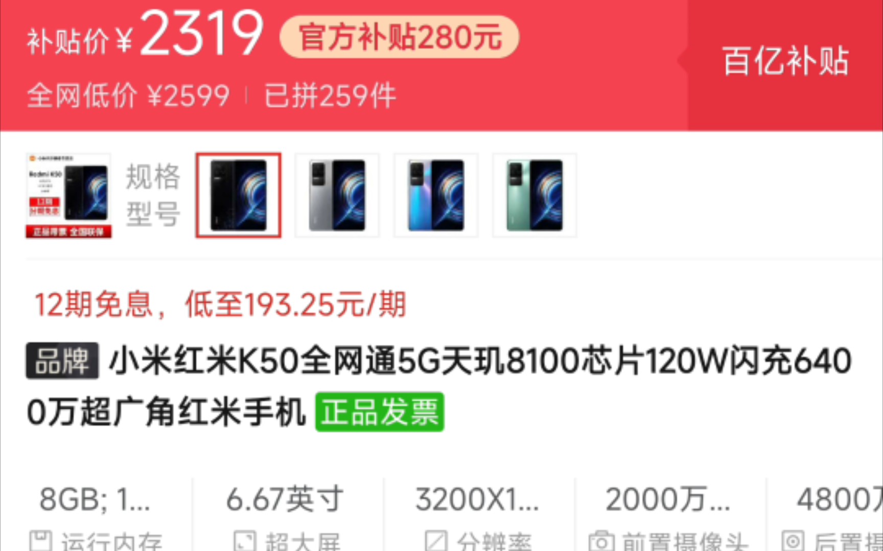 今日红米k50车全颜色2529价格相比昨日有所下降