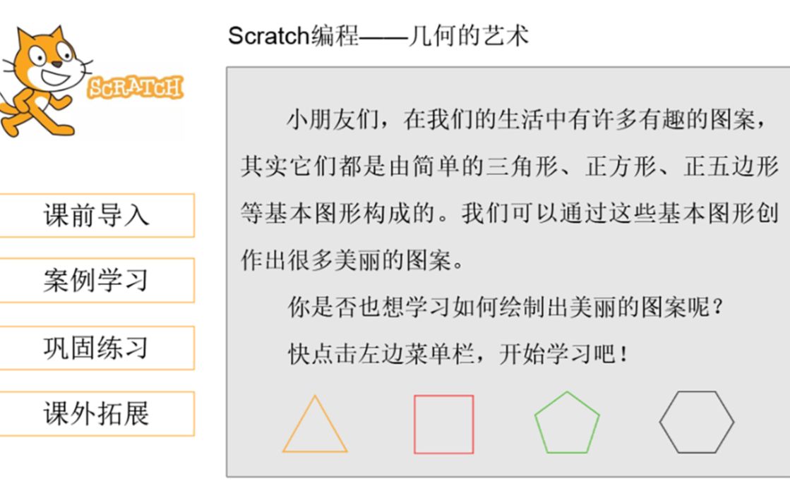 scratch编程《几何的艺术》视频