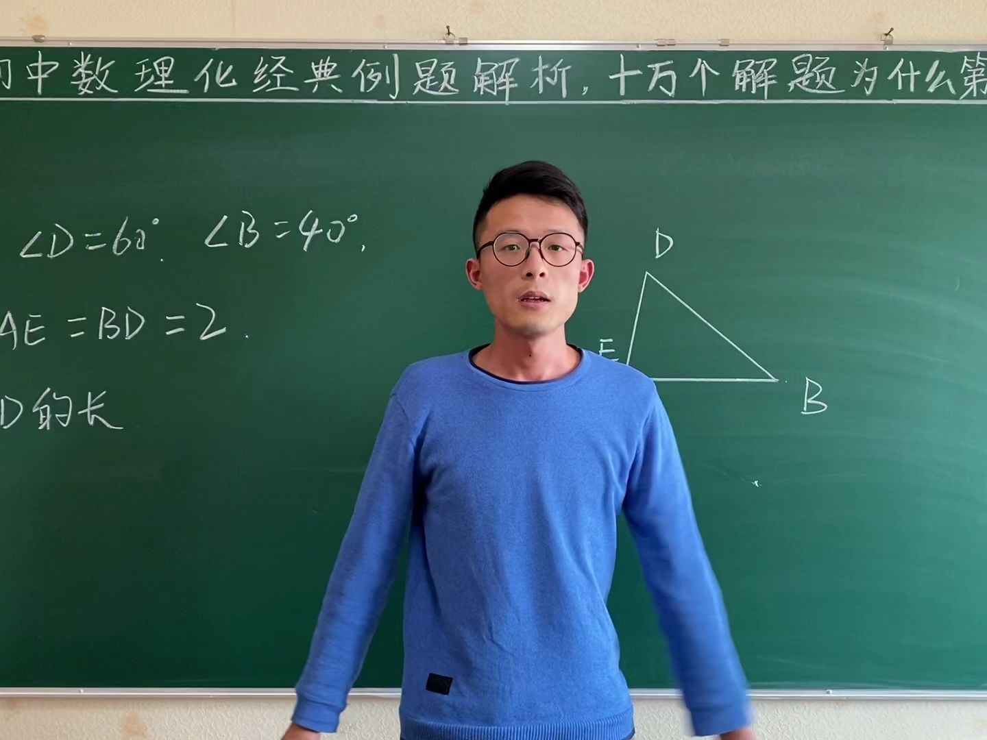 初中数学经典几何难题,看看如何快速破解