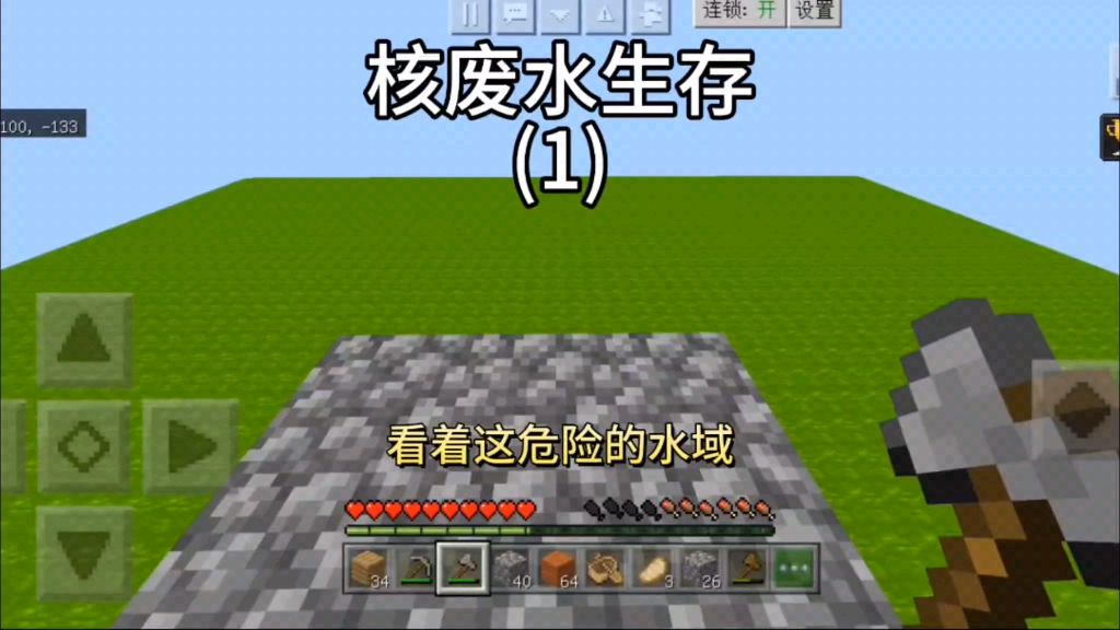 [我的世界]核废水生存挑战,能否存活下去?