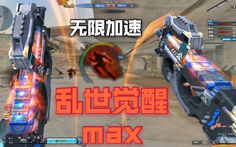 CF乱世觉醒有多变态?无限加速比暴走还快!挑战新爹?