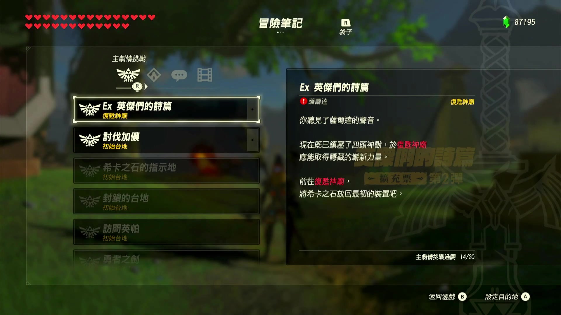 塞尔达传说旷野之息DLC"Ex 英杰们的诗篇“--录制测试