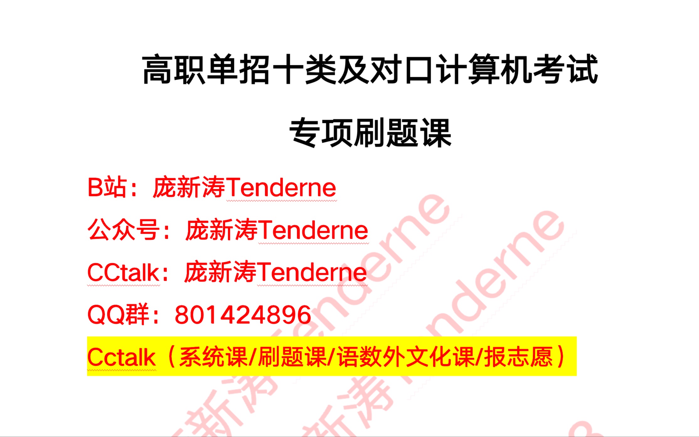 河北省统考单招十类及对口计算机考试 冲刺试专项刷题第四刷(全国...