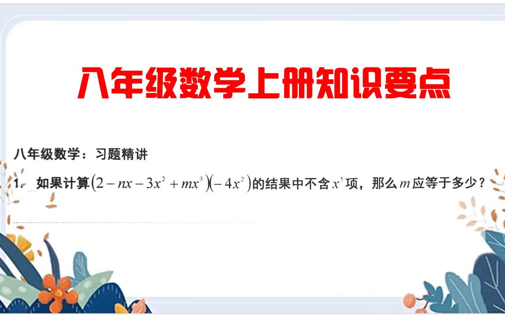 八年级数学习题精讲:求M的值,学霸会做吗?