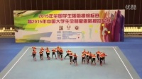 2015年啦啦操锦标赛街舞啦啦操第一名柳州市第十四中学