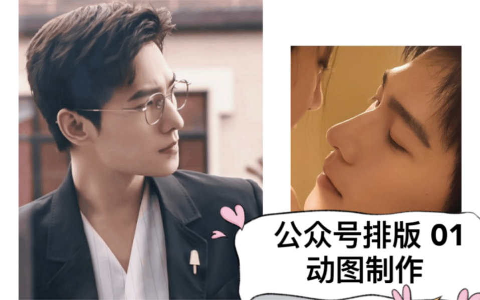 公众号排版小技巧(1)公众号动图制作