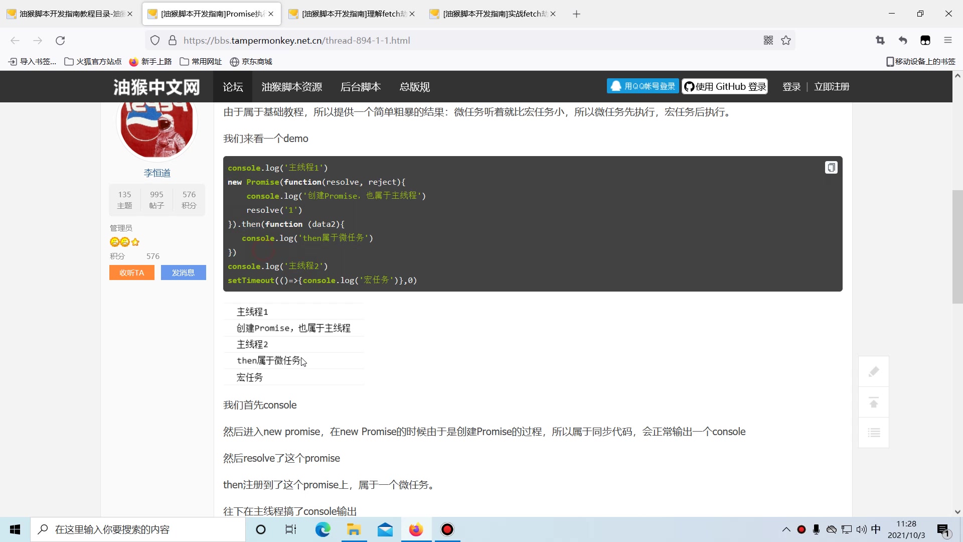 [零基础油猴开发]第二十九节宏微任务执行顺序