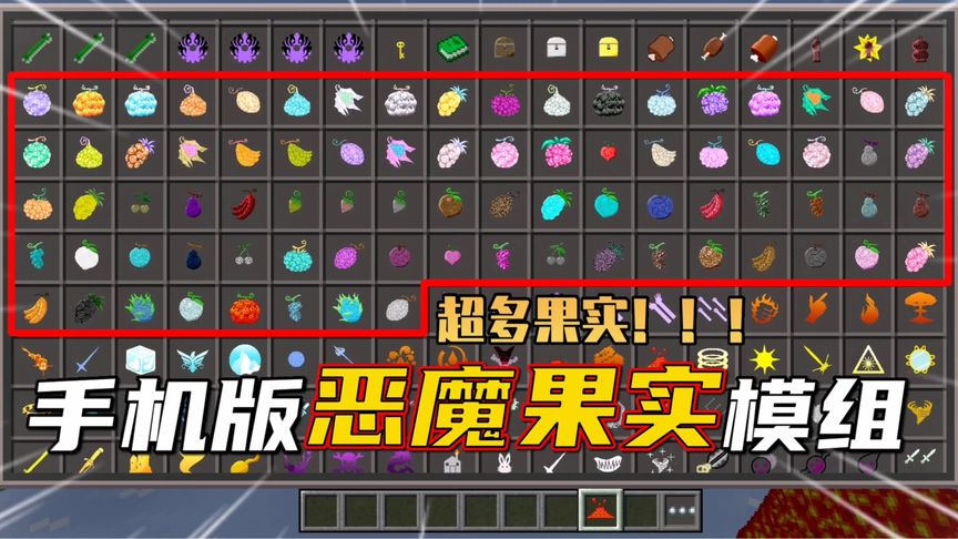 我的世界模组:手机跟海贼王模组,一点都不比电脑差