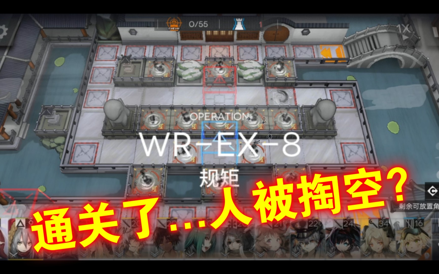 WR-EX-8突袭 记录一下