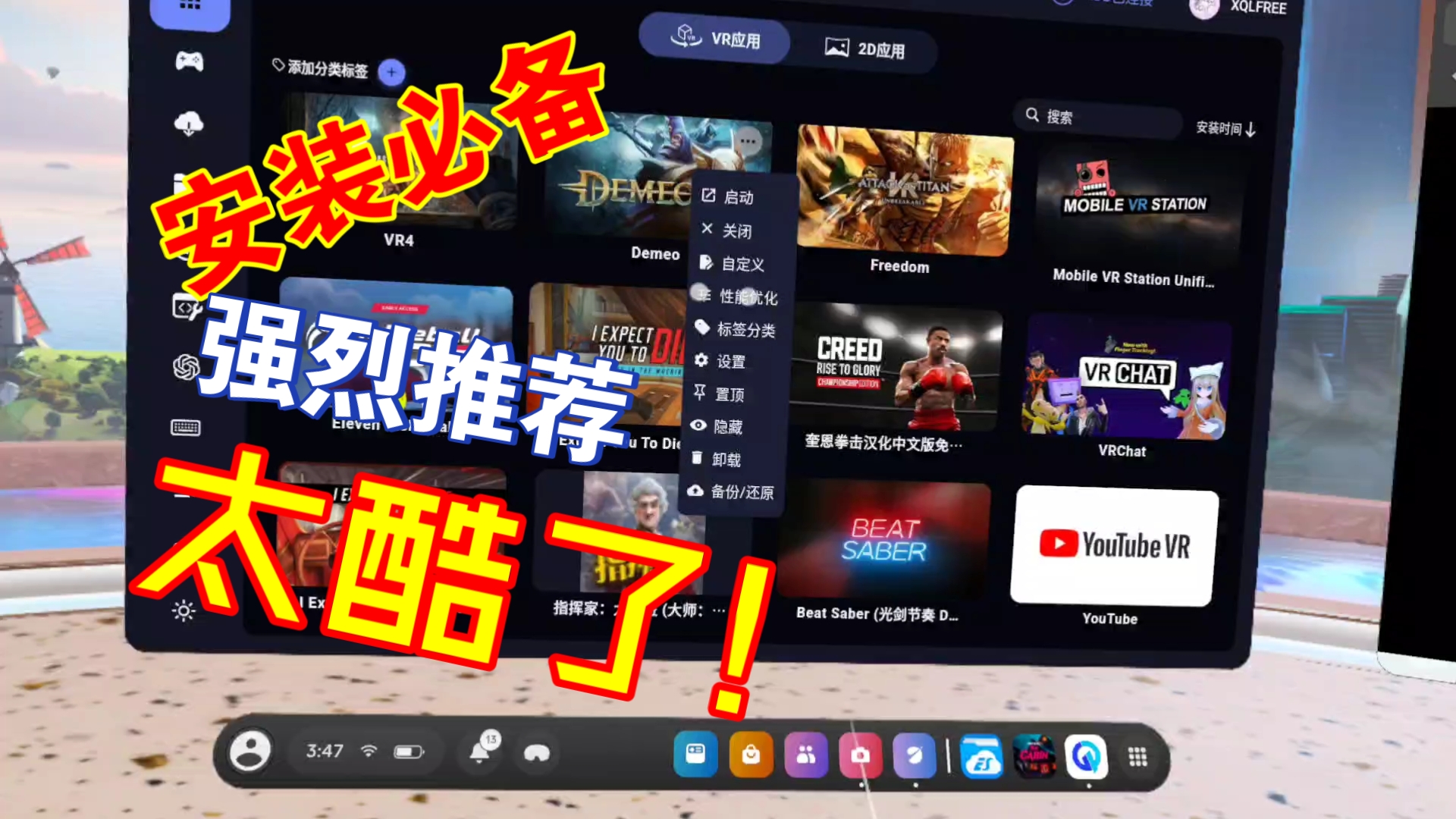 Meta Quest必备最强软件!Quest助手使用教程!强烈推荐!