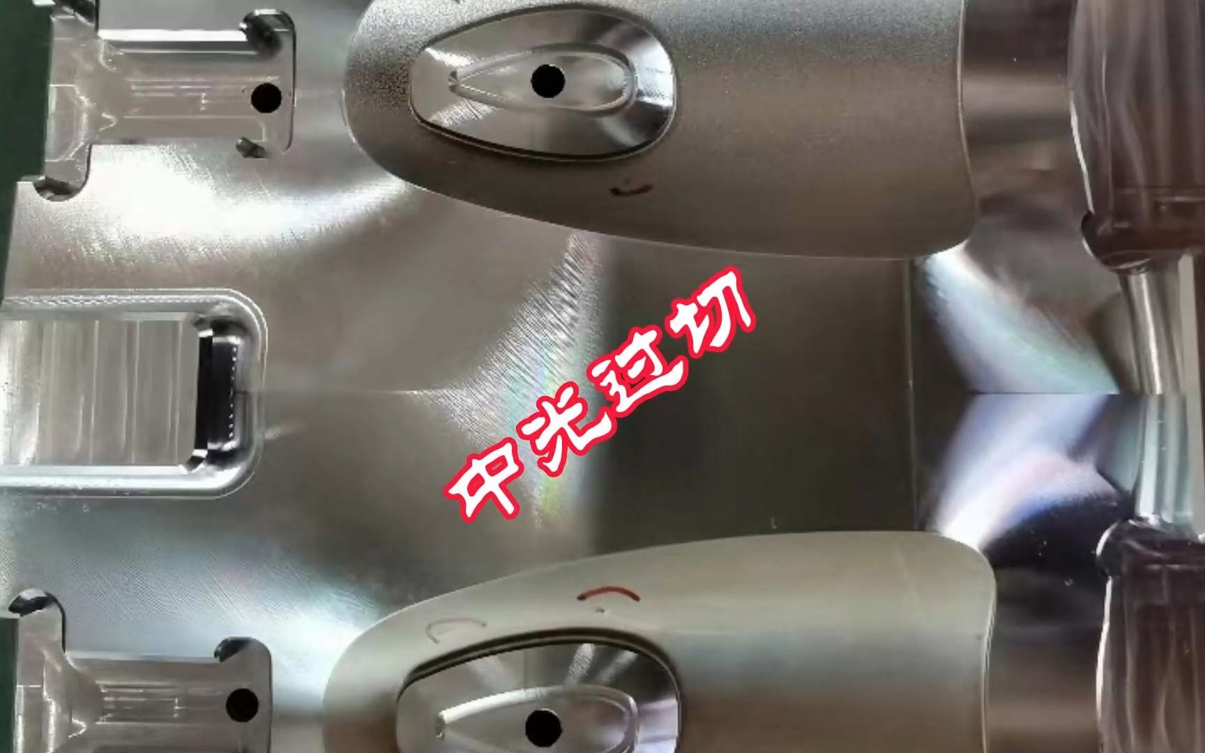 PowerMILL编程,中光过切