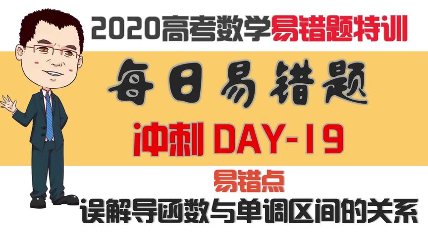 高考数学,函数在区间上单调递增与导函数大于零是等价的吗?