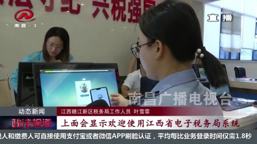 好消息!江西电子税务刷脸登录正式上线,实现端外认证全免费