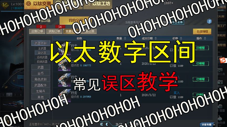 生死狙击以太数字区间常见误区教学!4以太也可以收到产品!