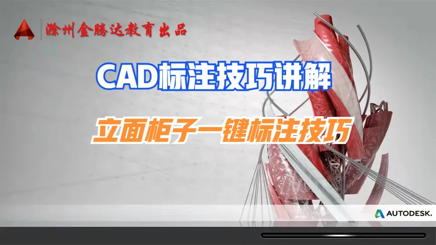 你想知道CAD一键标注技巧?CAD标注柜子技巧
