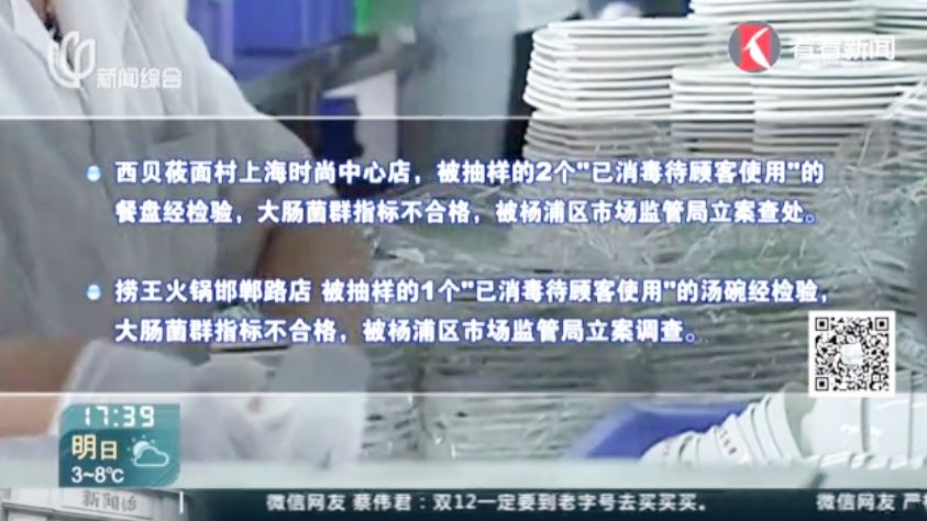 多家知名餐饮连锁店餐具检出大肠菌群,被市场监管局立案处罚!