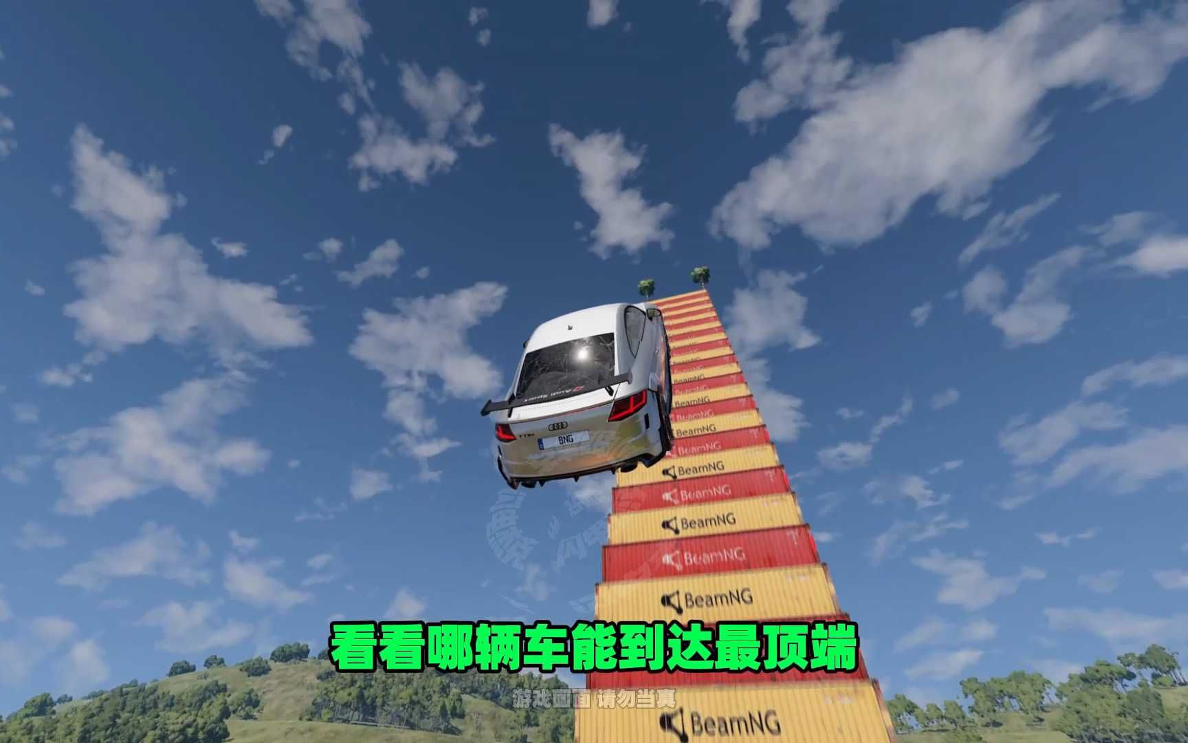 车祸模拟器:哪辆车能成功到达最顶端?