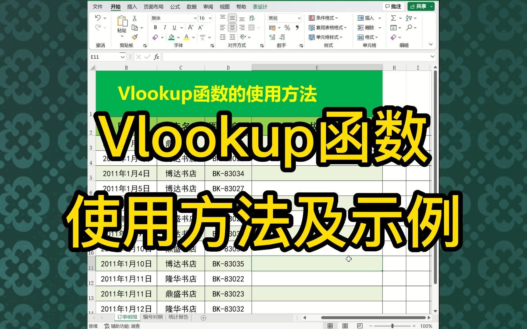 Excel表格:你还在一个一个的复制数据吗,试试这种方法提高办公效率!