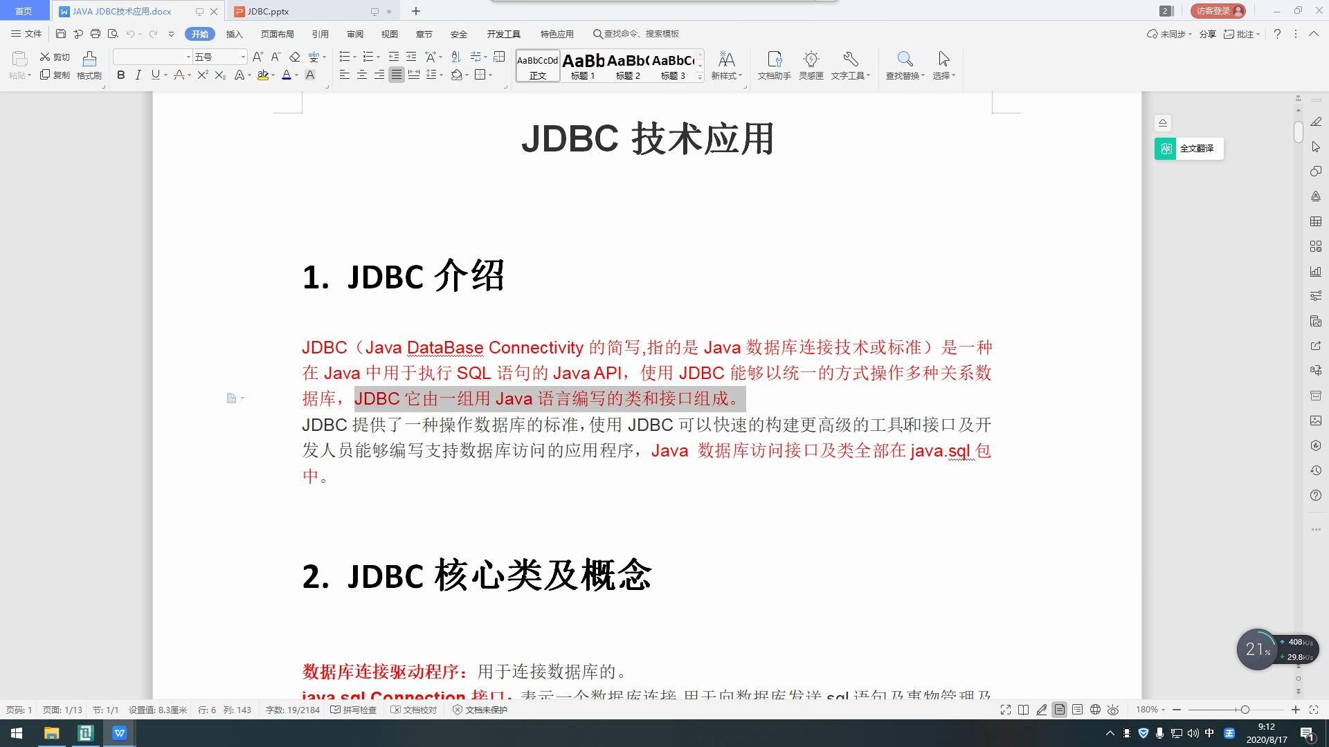 #粤嵌星计划#2020/08/30打开第七天 JDBC概念及连接数据库原理