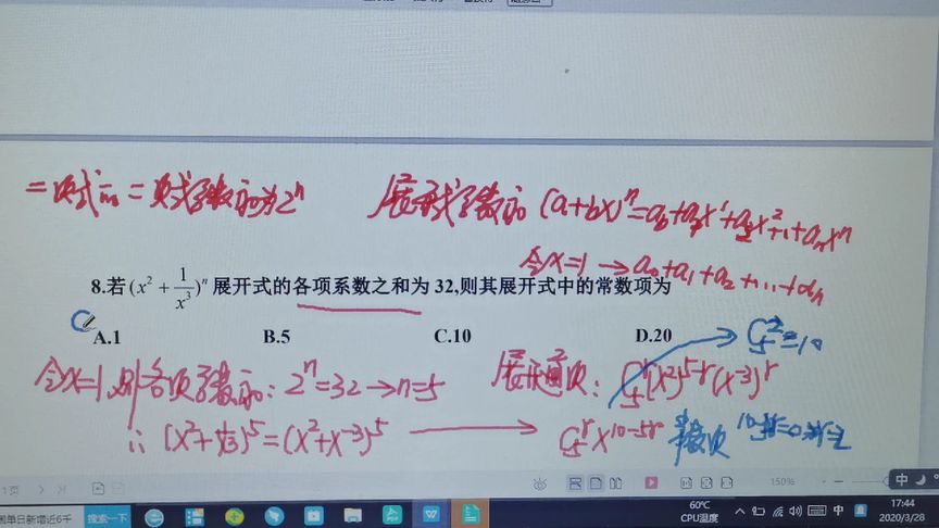 高考模拟试题:二项式定理简单运用,展开系数和及常数项考察。